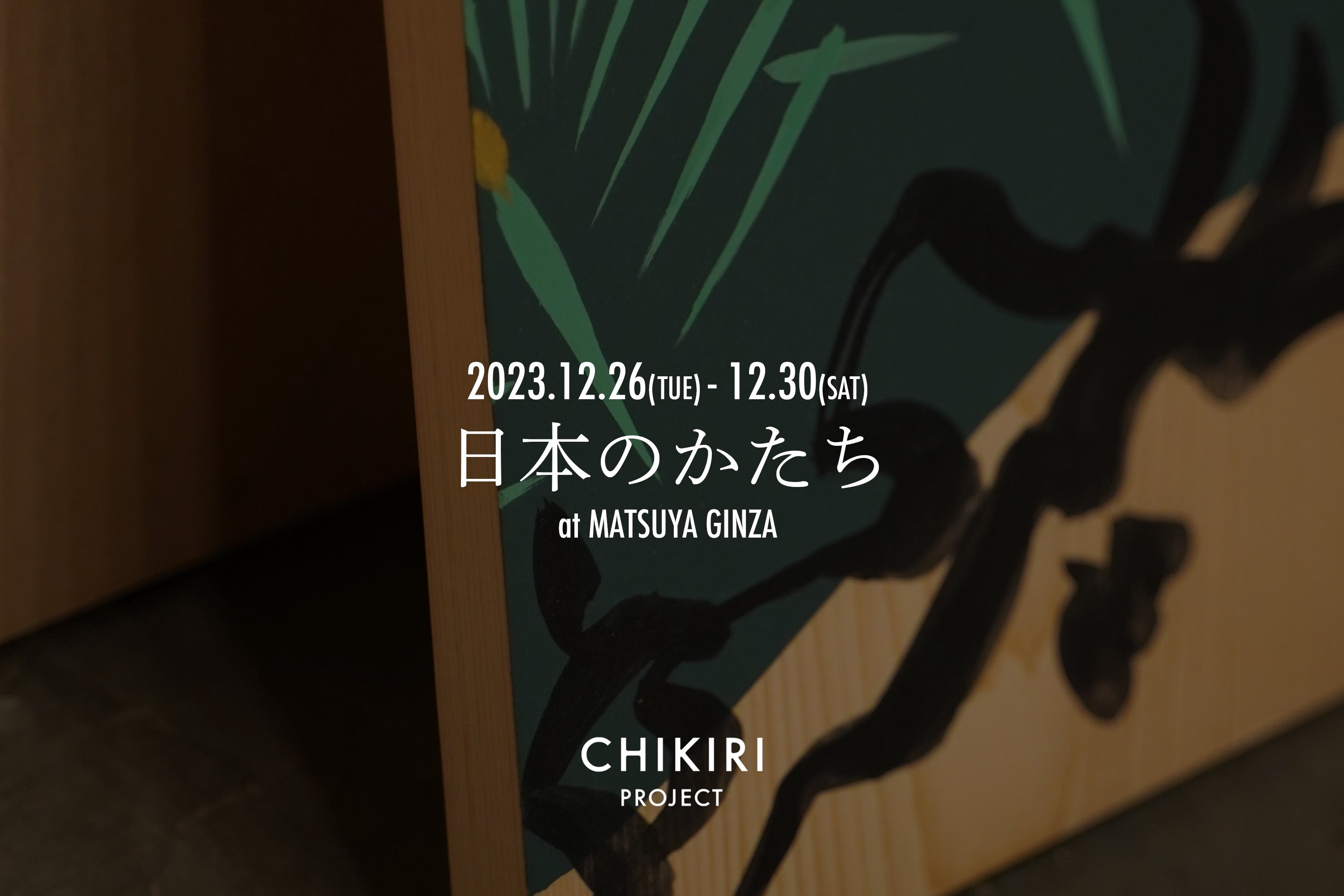 EVENT – CHIKIRI PROJECT