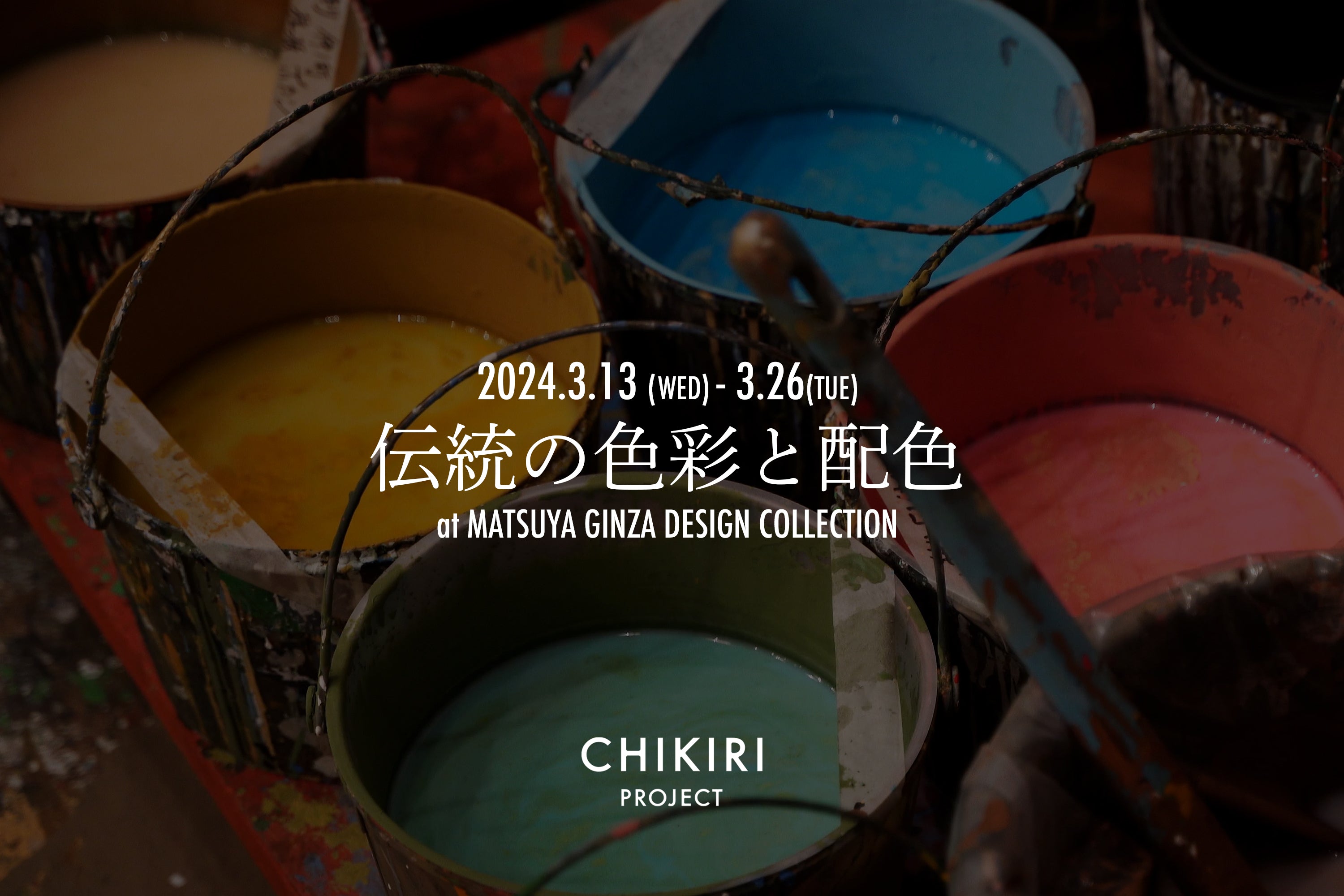 EVENT – CHIKIRI PROJECT