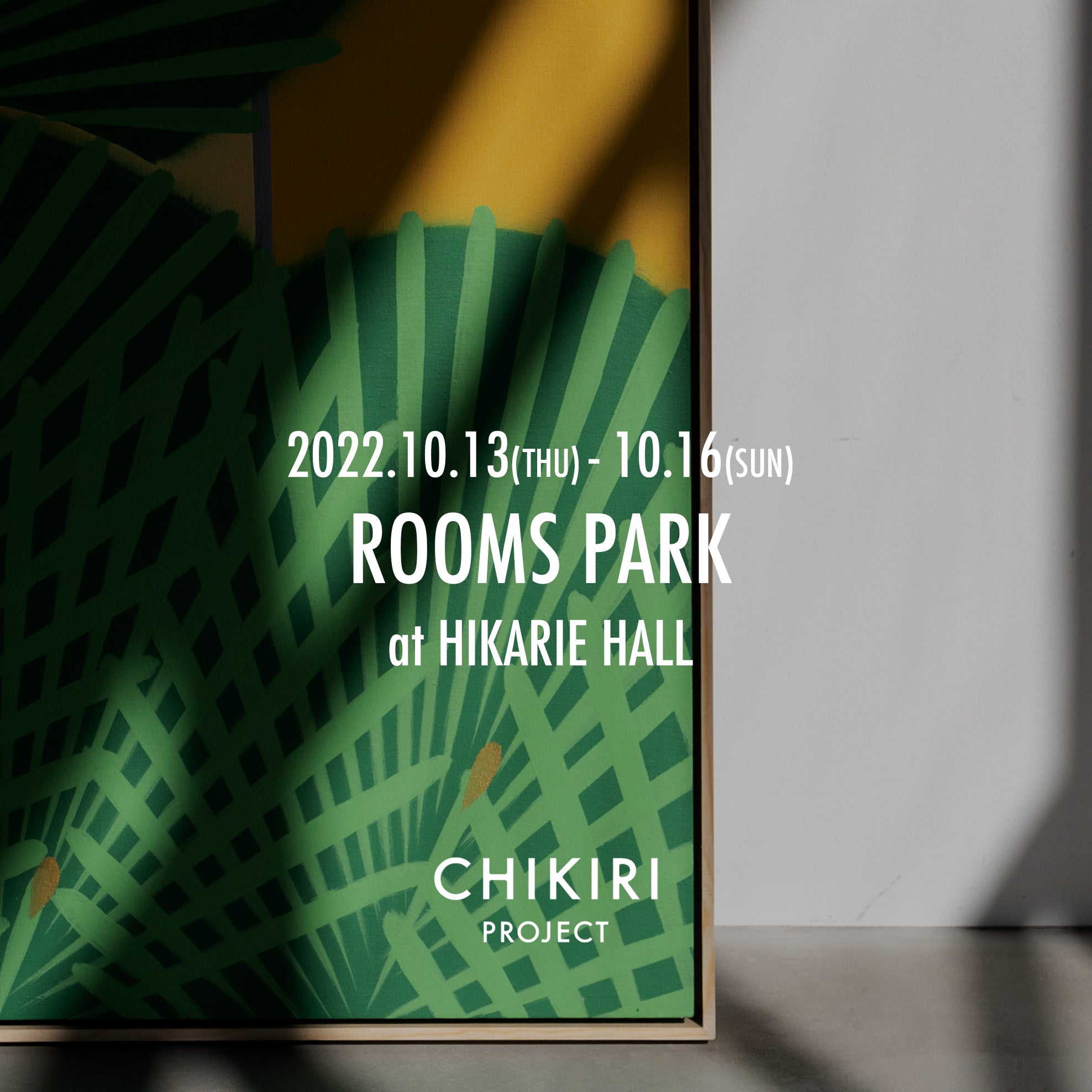 rooms PARKに出展します – CHIKIRI PROJECT